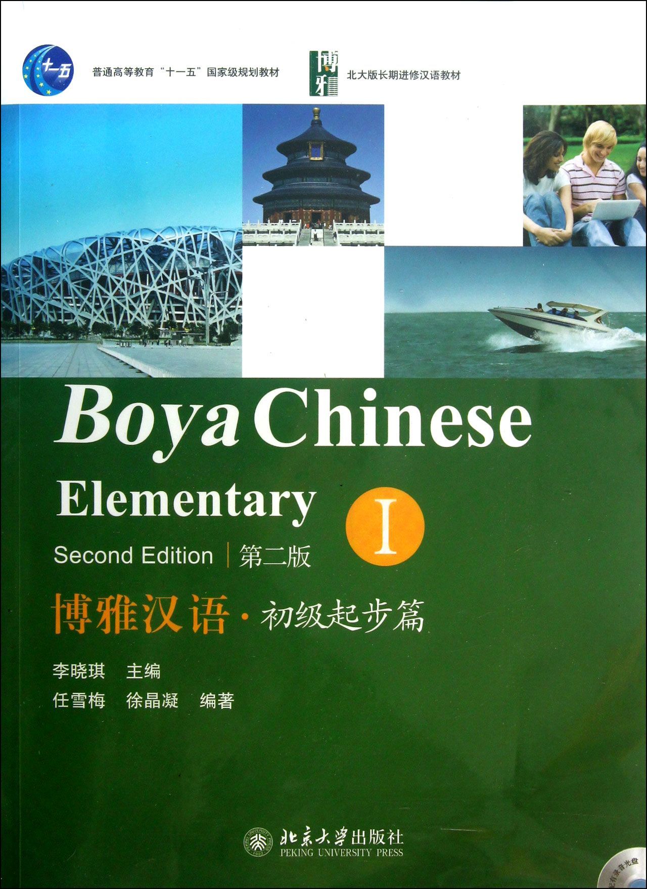 Boya Chinese Elementary (Bonus VCD)(2 Volumes)(Primary Part I the 2nd ...