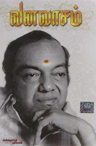 வனவாசம் [Vanavasam] by Kannadasan | Goodreads