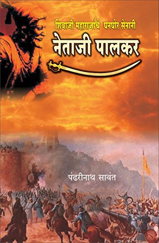 Netaji Palkar: नेताजी पालकर by Michael MacMillan | Goodreads
