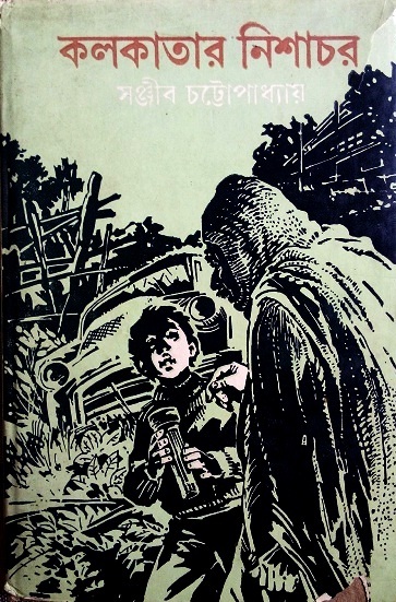 কলকাতার নিশাচর by Sanjib Chattopadhyay | Goodreads