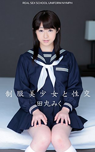 SEIFUKU BISYOJYOTOSEIKO TAMARU MIKU (Japanese Edition) by Amenbo | Goodreads