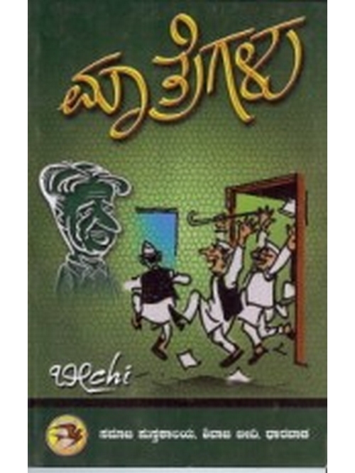 ಮಾತ್ರೆಗಳು by Beechi | Goodreads
