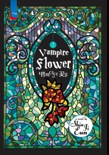 Vampire Flower 2 by Shin Ji Eun | Goodreads