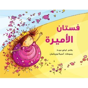 The Princess Dress: Arabic Children's Picture Book by Layla Audi ...
