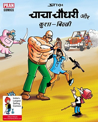 CHACHA CHAUDHARY AND CATS & DOGS: CHACHA CHAUDHARY by Pran Kumar Sharma ...