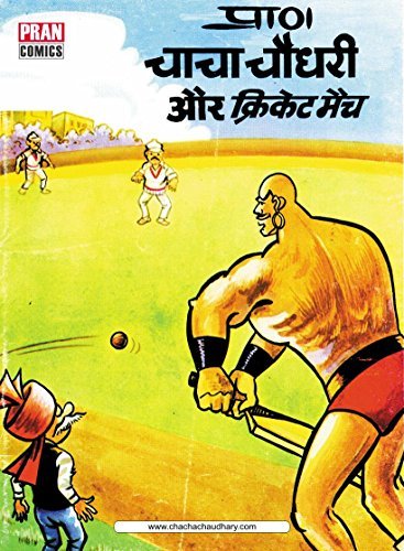 CHACHA CHAUDHARY AND THE GAME ( HINDI ): CHACHA CHAUDHARY by Pran Kumar ...