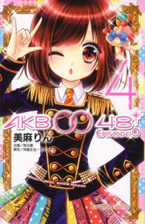 AKB0048 Episode0, Vol. 4 by 美麻りん | Goodreads