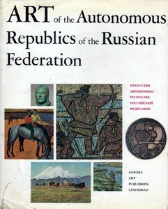Art of the Autonomous Republics of the Russian Federation by E ...