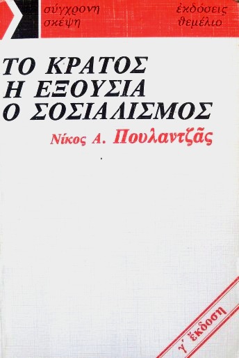 Το κράτος, η εξουσία, ο σοσιαλισμός by Nicos Poulantzas | Goodreads