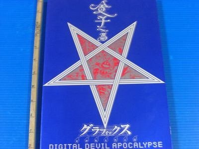 Digital Devil Apocalypse (Japanese Import) by Kazuma Kaneko | Goodreads
