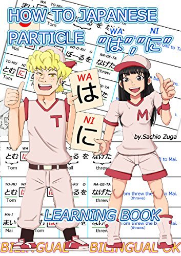 HOW TO JAPANESE PARTICLE " WA ", " NI " by Sachio Zuga | Goodreads