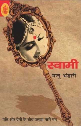 स्वामी by Mannu Bhandari | Goodreads