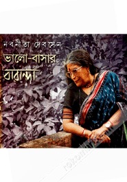 ভালো-বাসার বারান্দা by Nabaneeta Dev Sen | Goodreads