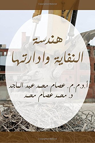 Solid Waste Management by Isam Mohammed Abdel-Magid Ahmed | Goodreads