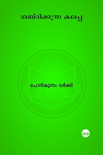 Sabdhikkunna Kalappa by Ponkunnam Varkey | Goodreads
