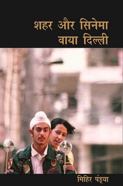 Shahar Aur Cinema Via Dilli by Mihir Pandya | Goodreads