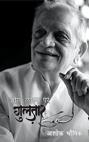 Zero Line Par Gulzar (Hindi Edition) by Ashok Bhowmick | Goodreads