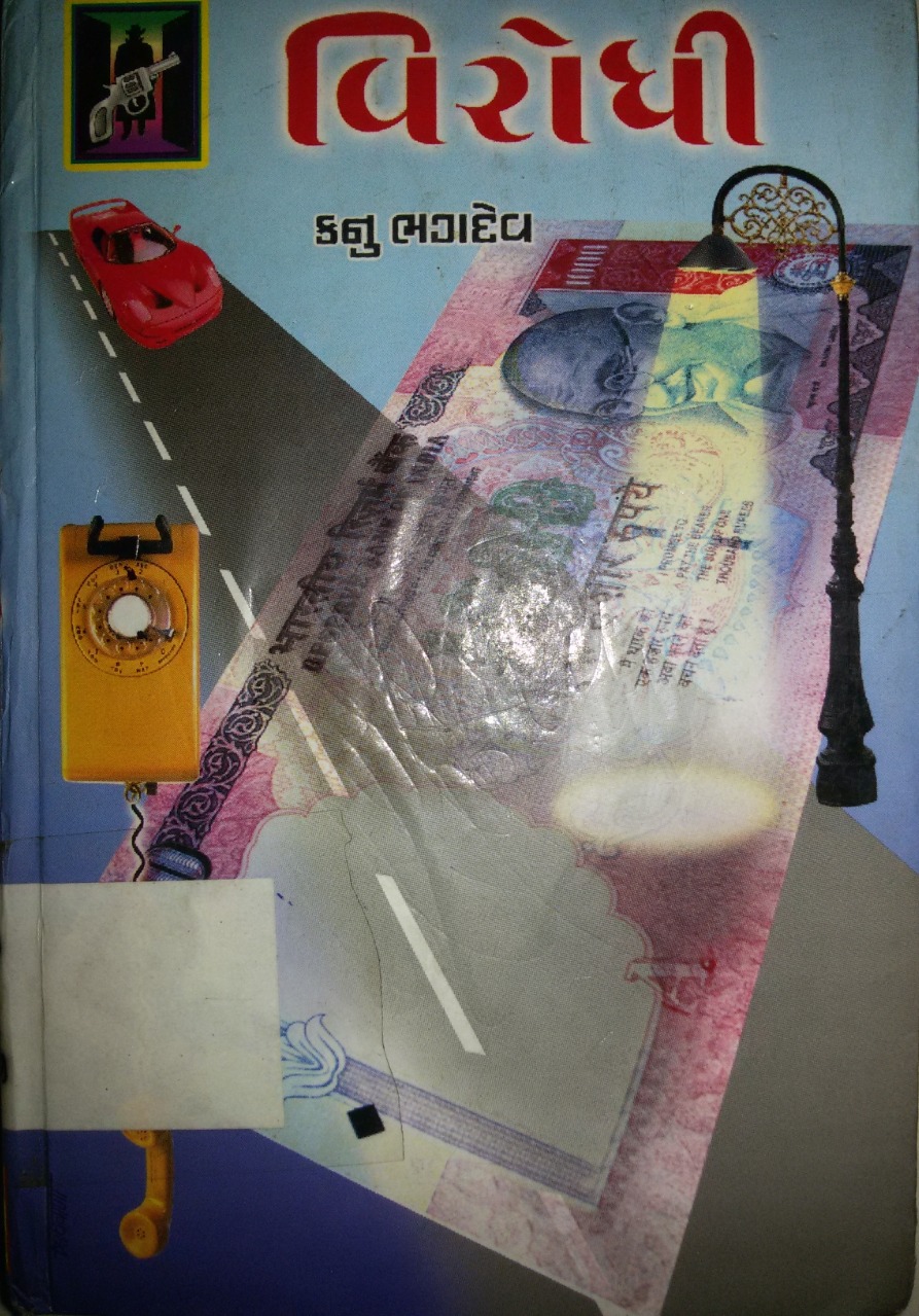 Virodhi by Kanu Bhagdev | Goodreads