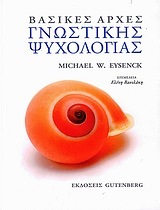 Βασικές αρχές γνωστικής ψυχολογίας by Michael Eysenck | Goodreads