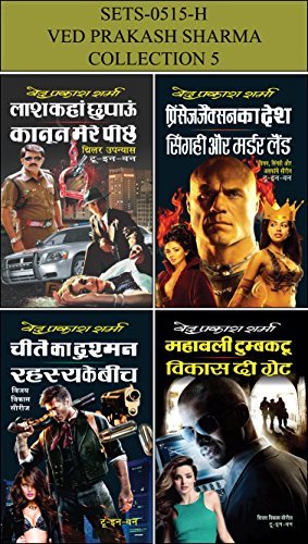VED PRAKASH SHARMA COLLECTION 5 by Ved Prakash Sharma | Goodreads