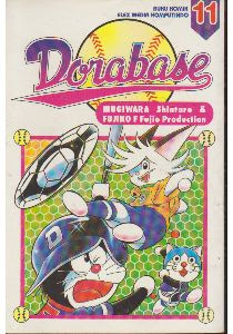 Dorabase, #11 by Shintaro Mugiwara | Goodreads