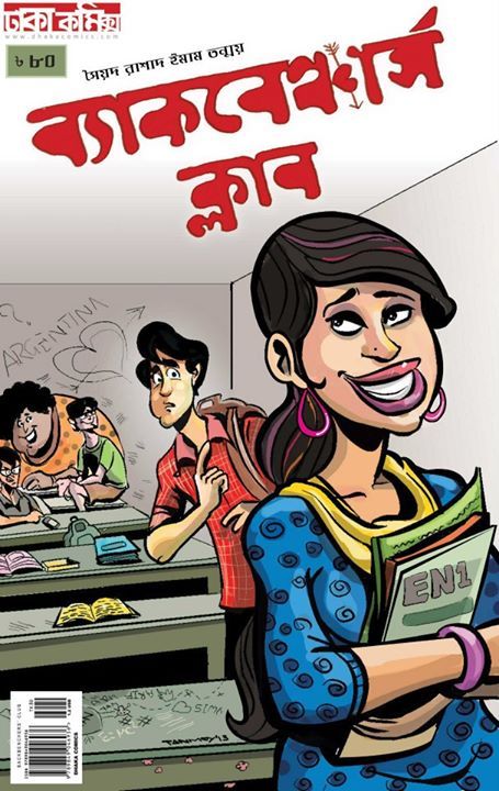 ব্যাকবেঞ্চার্স ক্লাব by Rashad Imam Tanmoy | Goodreads