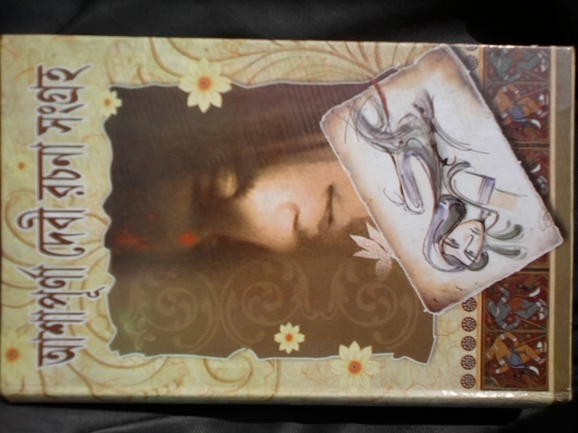 আশাপূর্ণা দেবী রচনা সংগ্রহ by Ashapurna Devi | Goodreads