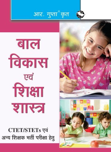 Guide To Child Development And Pedagogy For Ctet Stet Other Teacher