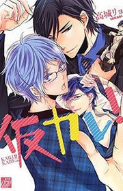 仮カレ!! [Kari Kare!!] (Kari Kare!!, #1) by Ryo Takagi | Goodreads