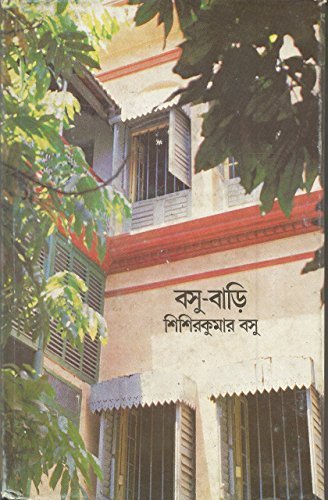 Basubari (Bengali Edition) by Sisir Kr Basu | Goodreads