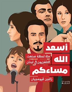 أسعد الله مساءكم by Zaven Kouyoumdjian | Goodreads