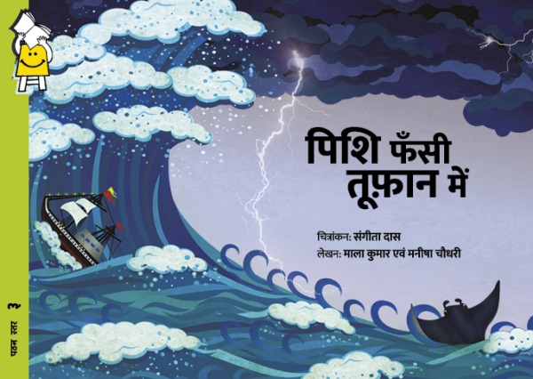 Pishi caught in a Storm by Mala Kumar | Goodreads