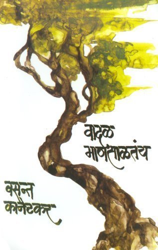 (Vaadal Maanasaalatay) (Marathi Edition) by Vasant Kanetkar | Goodreads