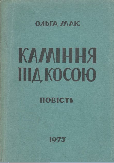 Каміння під косою by Ольга Мак | Goodreads