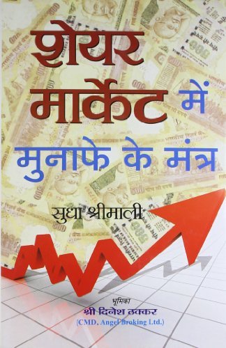 Share Market Mein Munafe Ke Mantra (Hindi Edition) by Sudha Shrimali ...