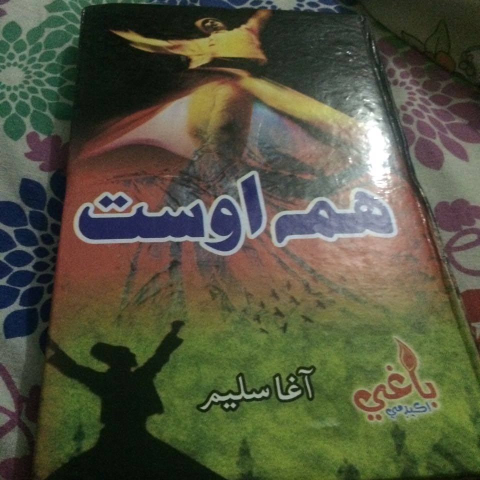Hama Ost by Agha Saleem | Goodreads