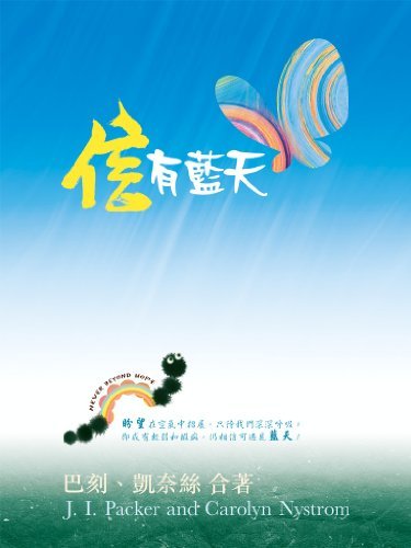 Never Beyond Hope (Traditional Chinese Edition) by J.I. Packer | Goodreads
