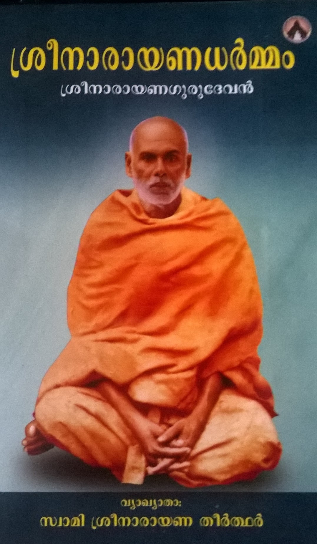 Sree Narayana Dharmam by Swamy Sreenarayana Theerthar | Goodreads