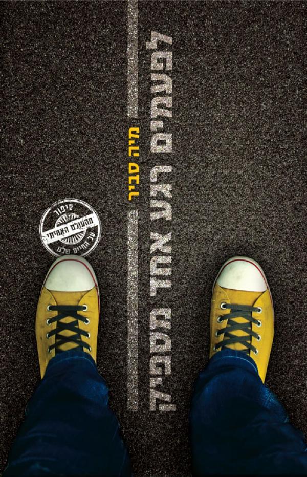 לפעמים רגע אחד מספיק by Maya Savir | Goodreads