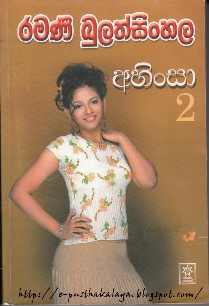 Ahinsa2 by Ramani Bulathsinhala | Goodreads