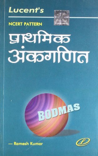 Prathmik Ankganit (Hindi ) PB by Lucent Publication | Goodreads