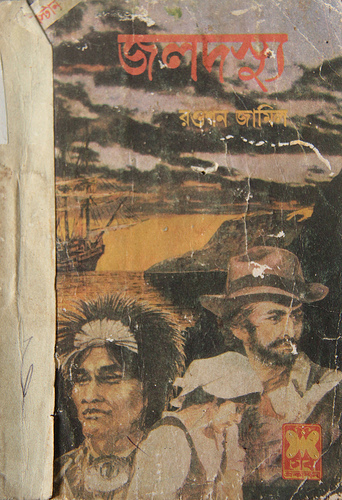 জলদস্যু (ওসমান পরিবার, #১) by Rowshan Jamil | Goodreads