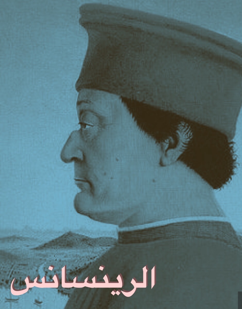 الرينسانس by مؤسسة المعارف | Goodreads