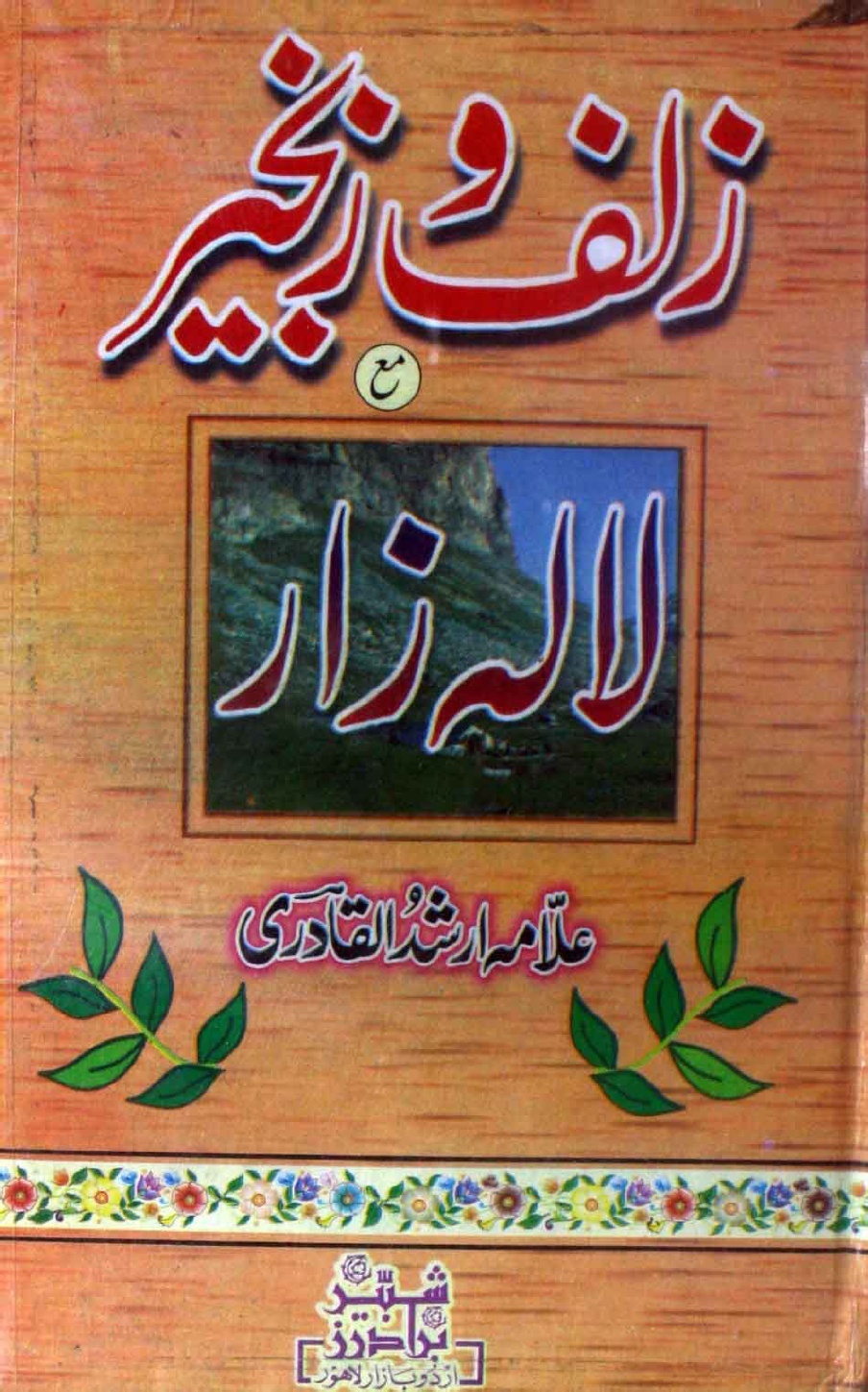 Zulf o Zanjeer by Arshad-ul-Qadri | Goodreads