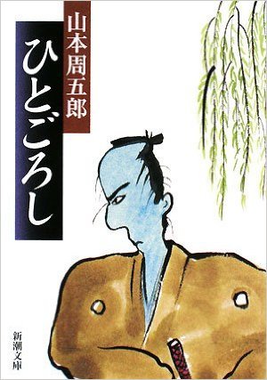 Hitogoroshi by ShuÌ"goroÌ" Yamamoto | Goodreads