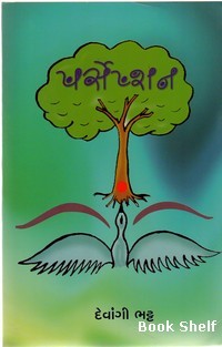 perception by Devangi Bhatt | Goodreads