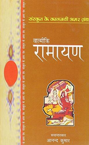 Valmiki Ramayan by Vālmīki | Goodreads