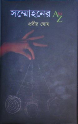 সম্মোহনের A to Z by Prabir Ghosh | Goodreads