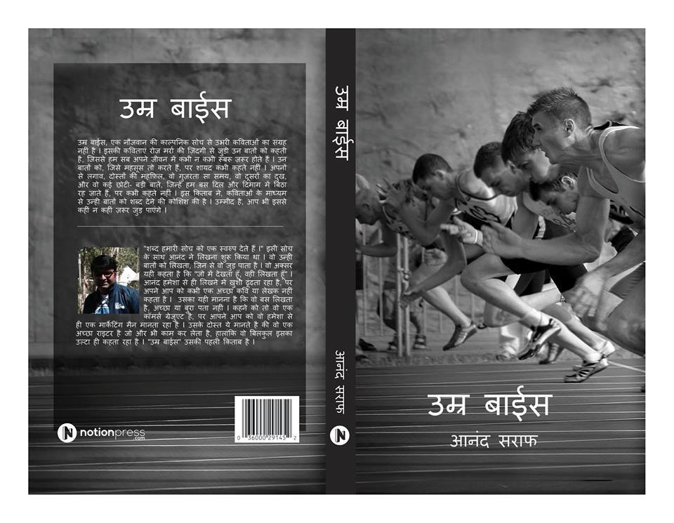 Umr Bayis by Anand Saraf | Goodreads
