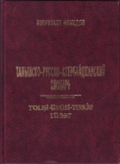 Талышско-русско-азербайджанский словарь / Tolışi-ürüsi-tırkiǝ lüğǝt by ...